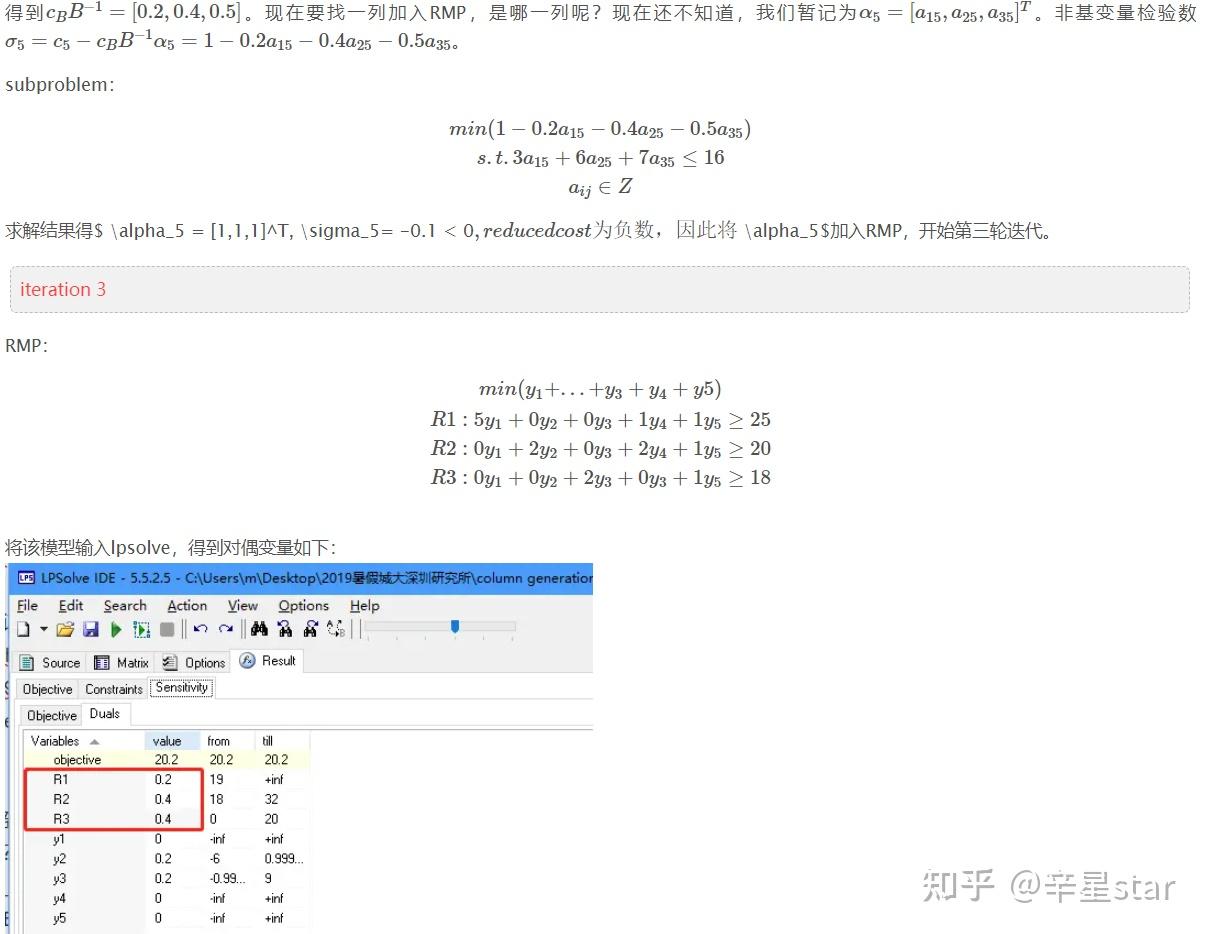 列生成 column generation - 知乎