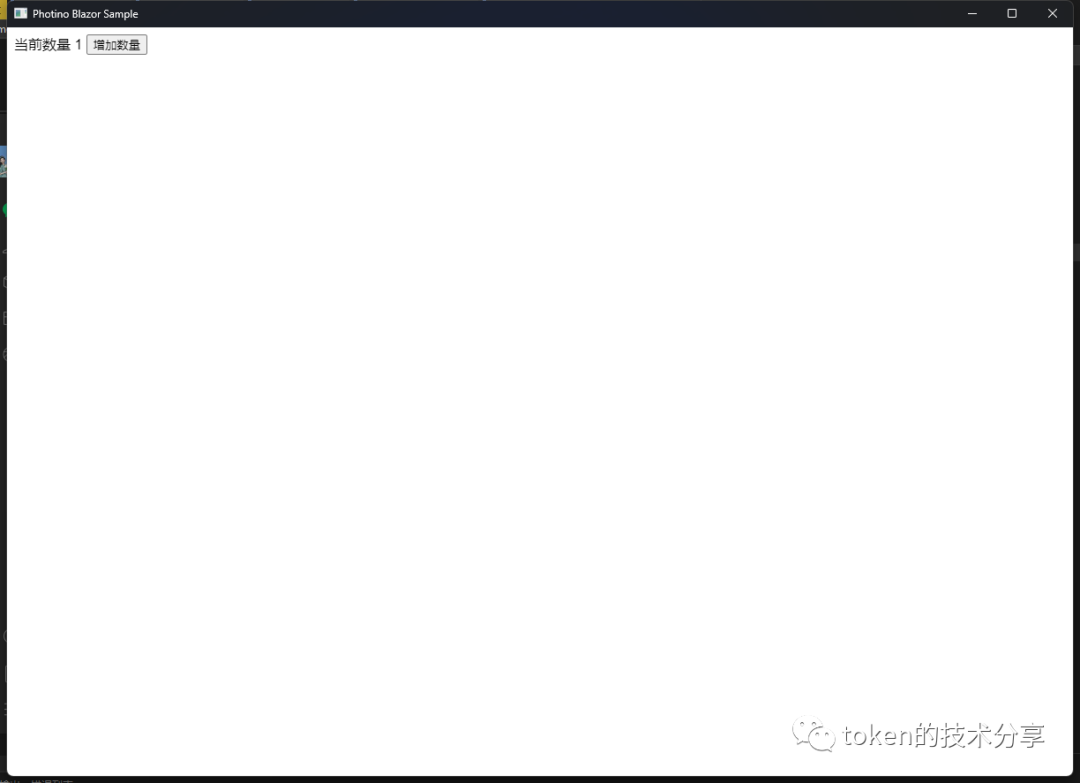 【跨平台框架】Photino+Blazor跨平台