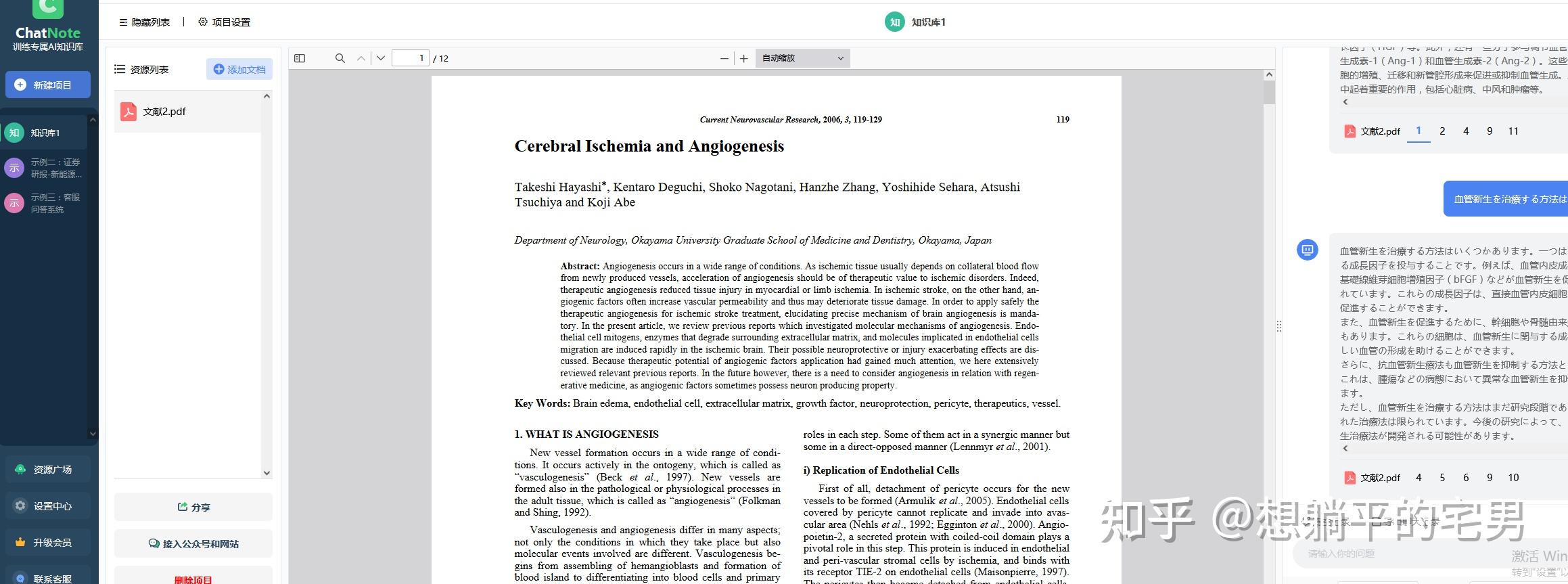 如何快速的阅读文献？Chatnote有用么 - 知乎