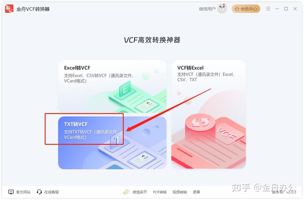 在线txt转vcf如何实现？txt转换器的三个分享！ - 知乎
