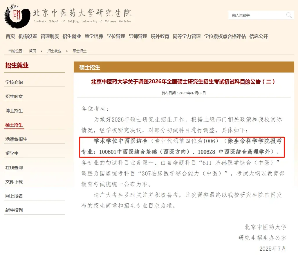 新增！2026考研初试科目调整！ - 知乎