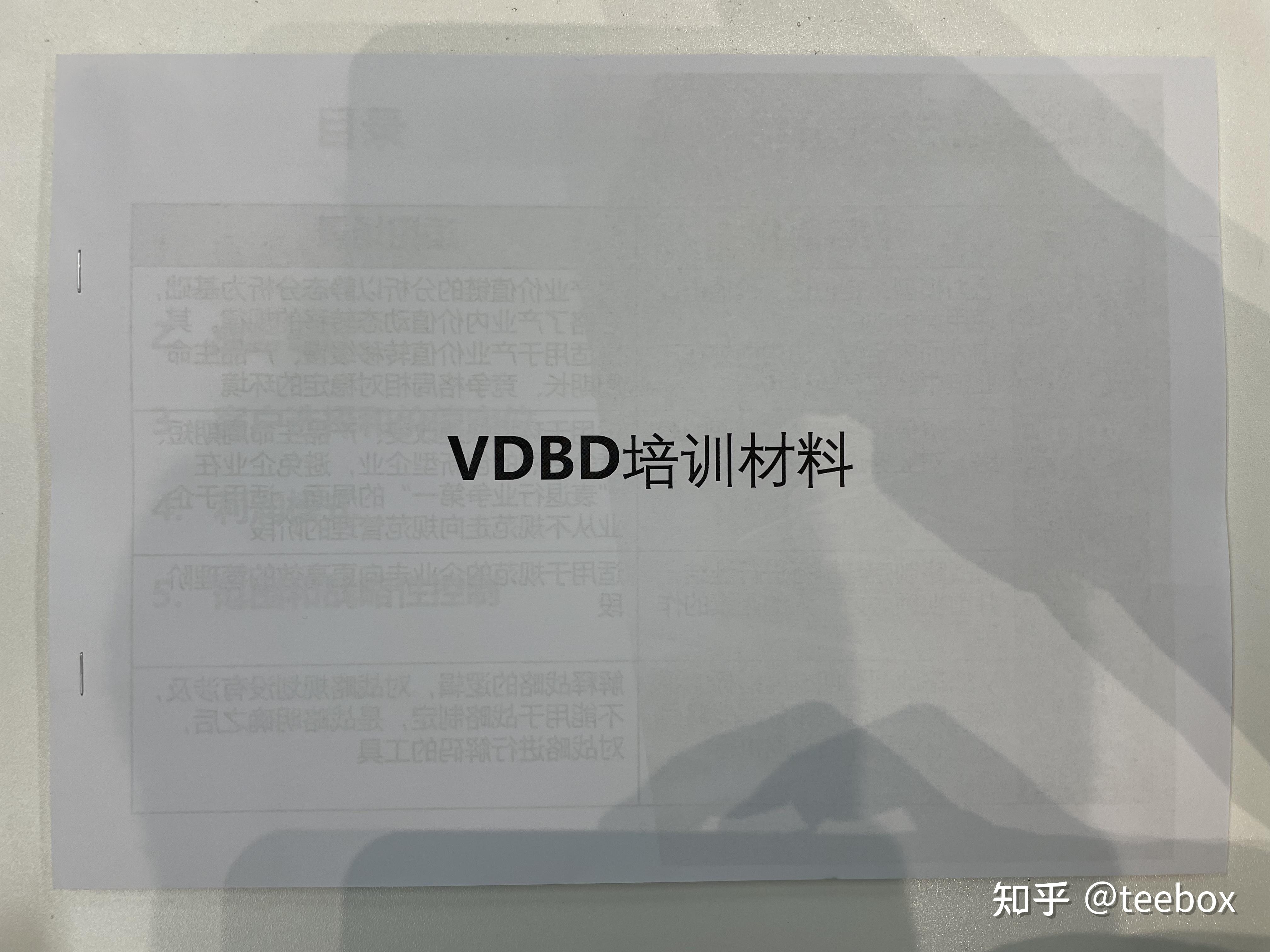 2022.01.23-汪瀛《VDBD培训材料》 - 知乎