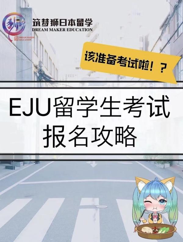 手把手教！EJU考试报名详细攻略！ - 知乎