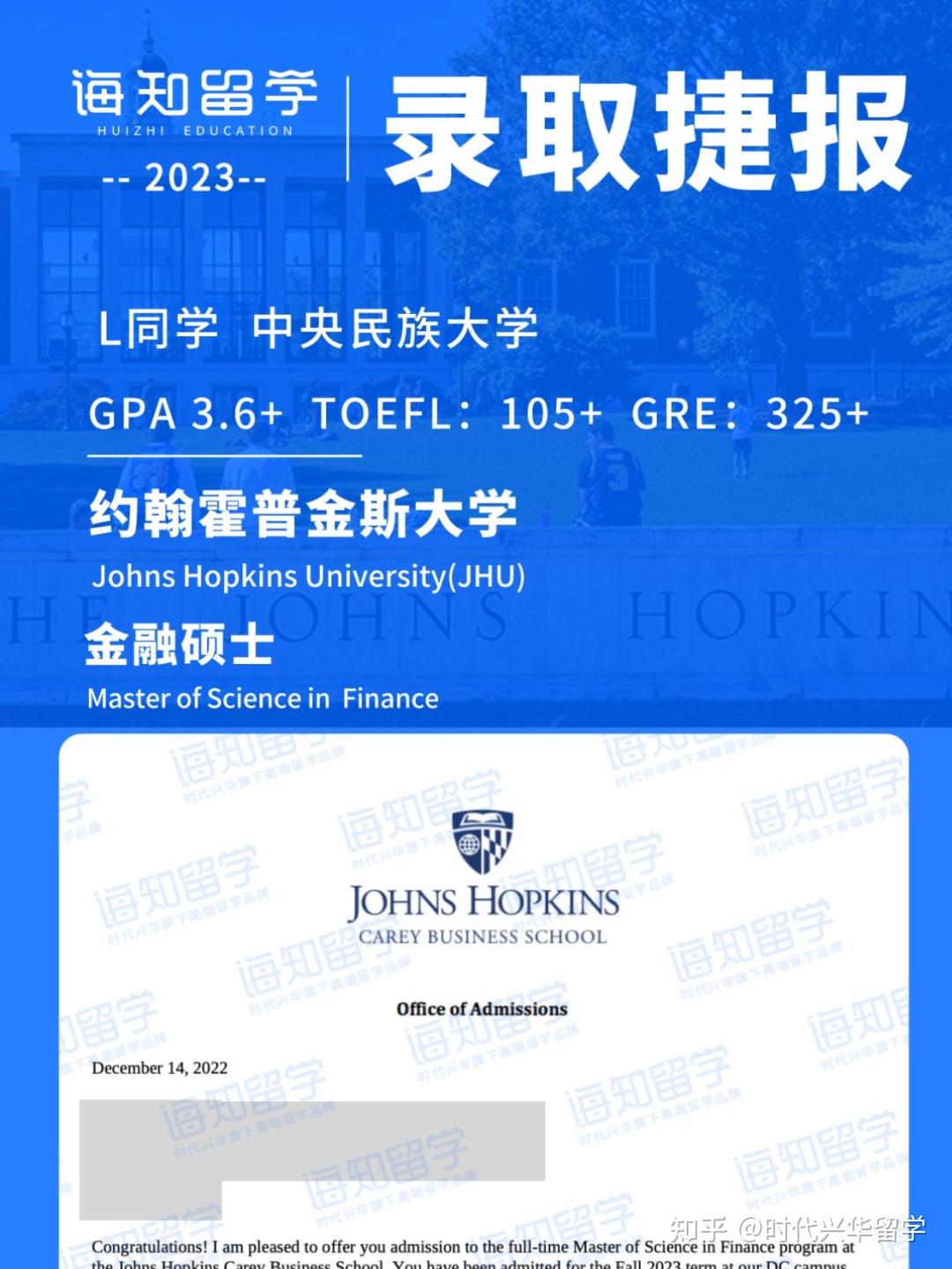 JHU offer+2！恭喜两位L同学 斩获约翰霍普金斯大学-金融硕士！ - 知乎
