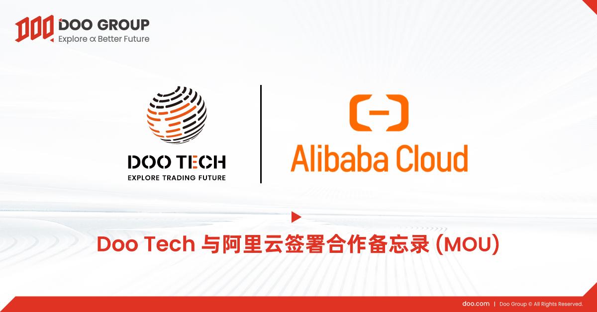 Doo Group 旗下子公司 Doo Tech 与阿里云签署合作备忘录（MOU），共筑金融科技新生态 - 知乎