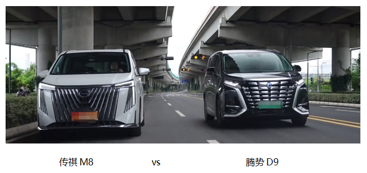 传祺M8 vs 腾势D9：老车主亲测，谁才是MPV市场的续航与性价比之王？ - 知乎