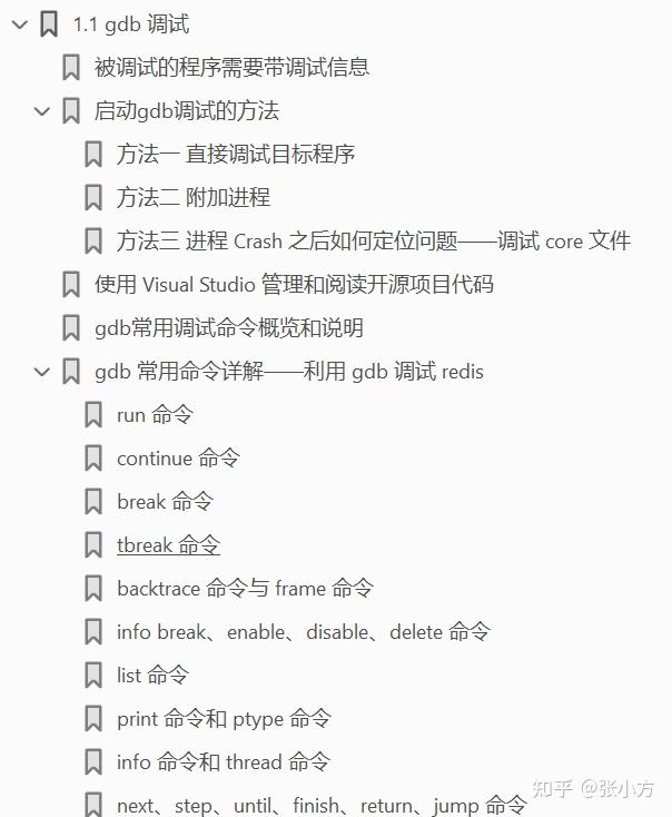 如何调试大型 Linux C/C++ 项目？ - 知乎