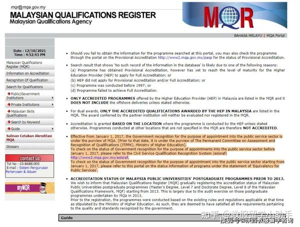马来西亚大学MQA课程认证查询教程！ - 知乎