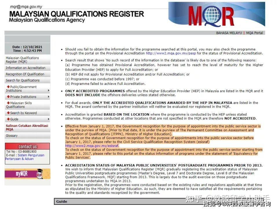 马来西亚大学MQA课程认证查询教程！ - 知乎