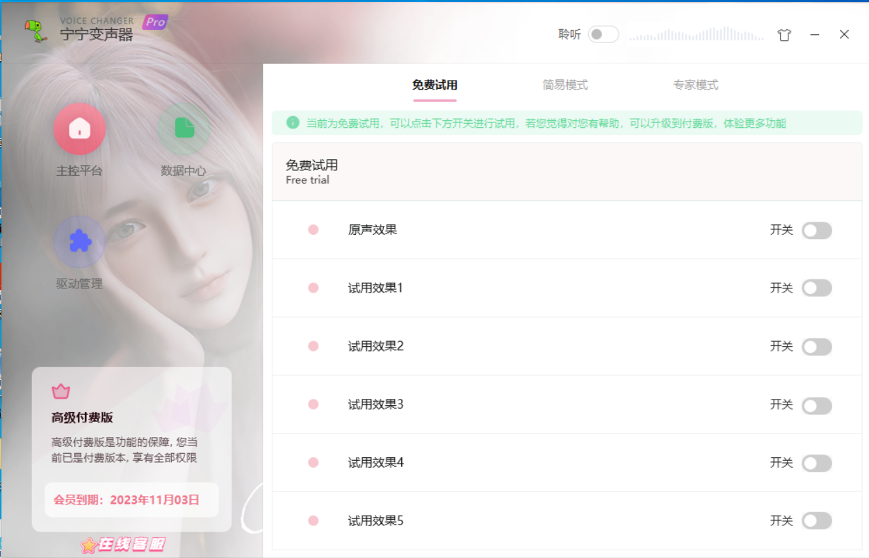 变声器软件哪个好用,免费又真实的变声器电脑使用 知乎
