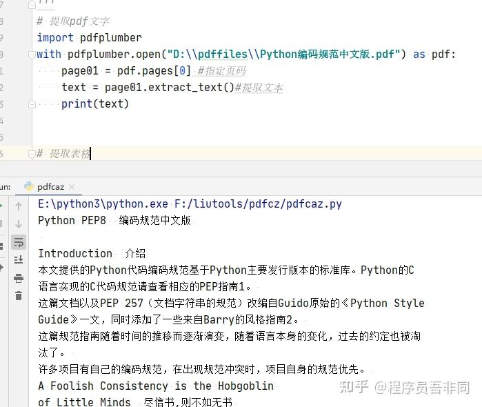 【python】操作PDF全总结|pdfplumber&PyPDF2 - 代码小绵羊 - 博客园
