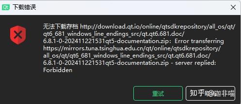 Qt6.8.1下载错误+Error transferring+server replied: Forbidden - 知乎