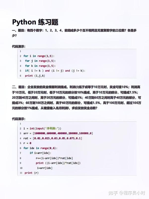 值得编程小白苦练的100道python经典练手题(附讲解) 知乎