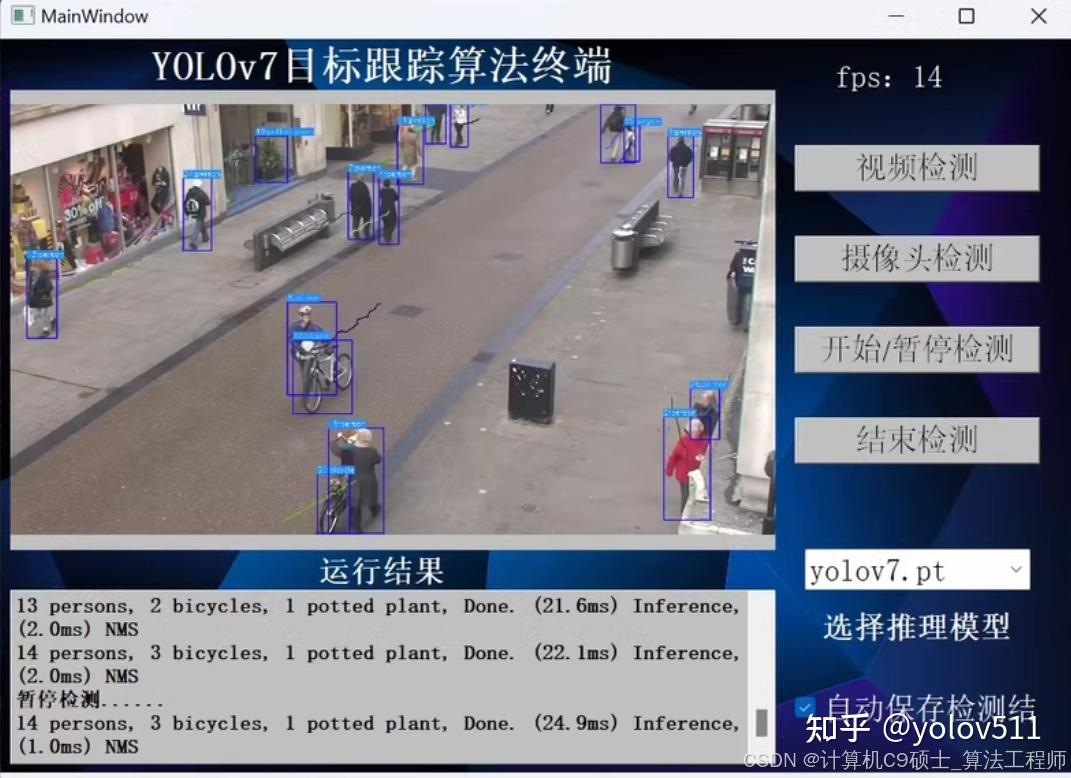 如何构建一个 YOLOv7多目标行人、车辆跟踪，行人、车辆轨迹跟踪，计数功能 yolov7 Deepsort算法，实现多目标跟踪算法 Python深度学习项目，使用Pyqt5编写界面 - 知乎