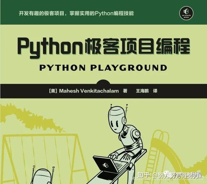 Python极客项目编程 中文pdf完整版入门到精通(视频400集 知乎
