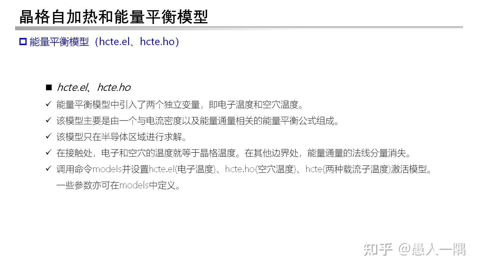 TCAD Silvaco ATLAS物理模型简析（3） - 知乎