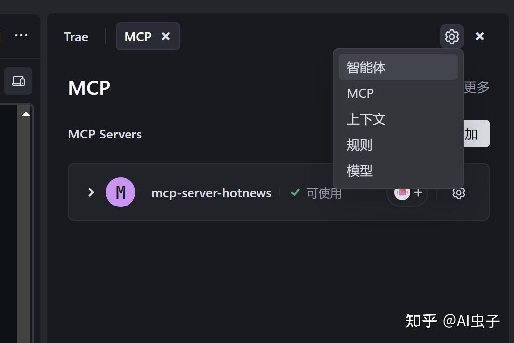 🧠 我用 Trae + MCP 插件打造了一个「写作大脑」，效率翻倍！ - 知乎
