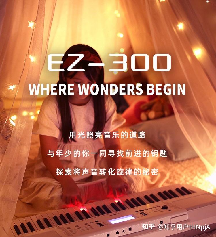 乘光而来—雅马哈EZ300电子琴 - 知乎