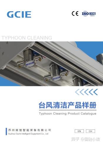 台风清洁系统 TYPHOON CLEANING - 知乎