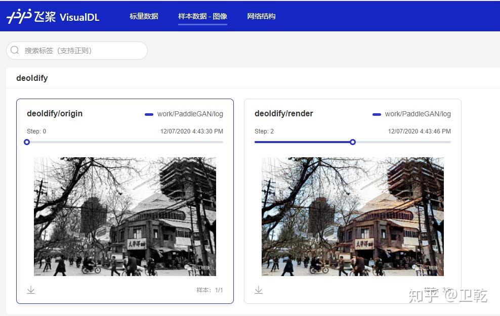 使用VisualDL助力上手PaddleGAN（初体验） - 知乎