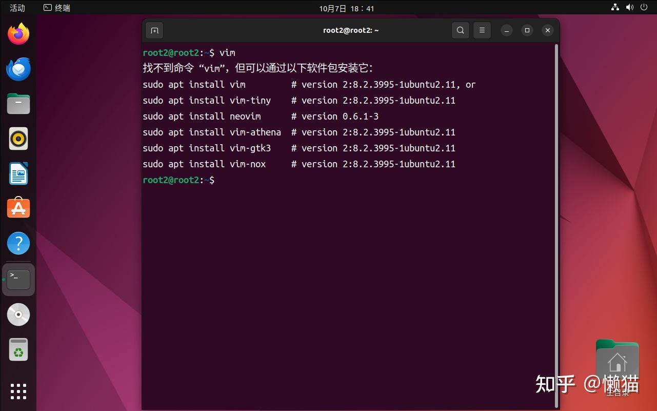 小白学习Ubuntu系统入门教程遇到vim编辑器用不了一步一步教大家如何解决 - 知乎