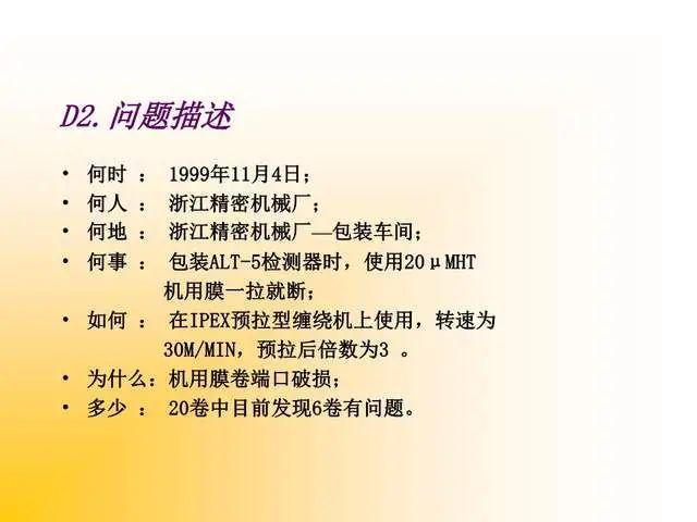 品质管理 8d实战案例培训资料 8d实施方法(ppt 78页) 知乎