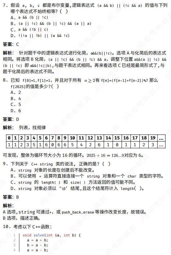 2025 CSP-J组初赛估分！CSP-J组初赛真题解析！ - 知乎