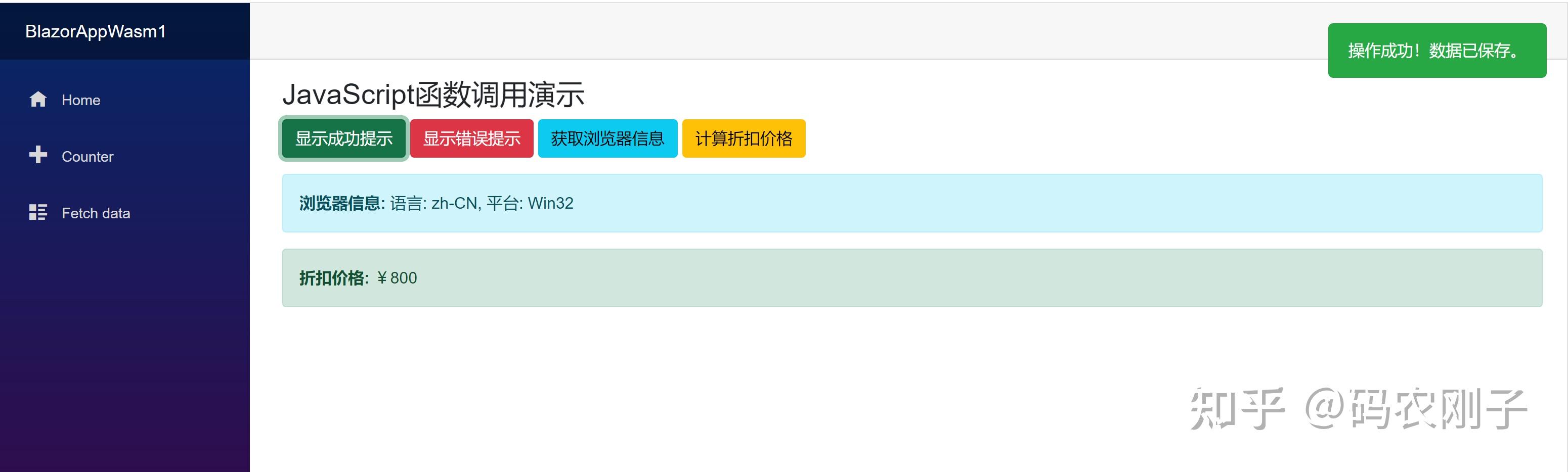 ASP.NET Core Blazor 核心功能三：Blazor与JavaScript互操作——让Web开发更灵活 - 知乎