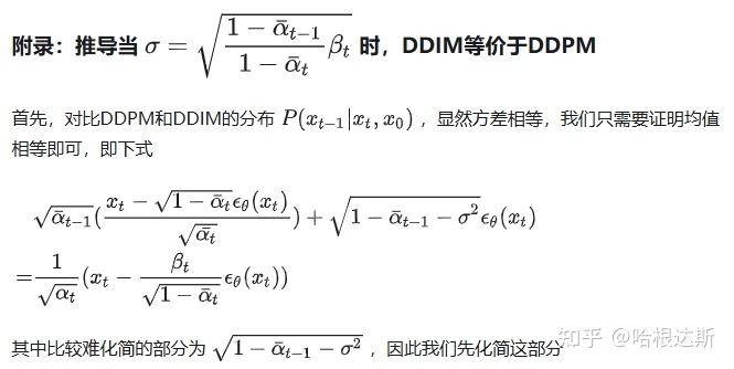 万字长文【Diffusion Model-DDIM数学原理推导】与【源码详解】 - 知乎