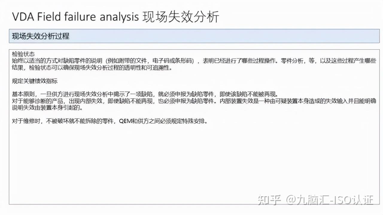 重磅资料来了~VDA- FFA现场失效分析 - 知乎