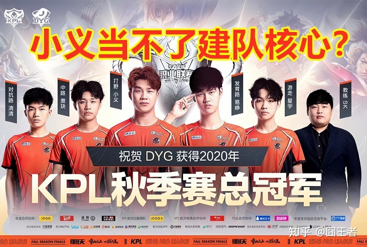 易峥和星宇打进决赛，DYG十连败一胜难求，小义当不了建队核心 - 知乎
