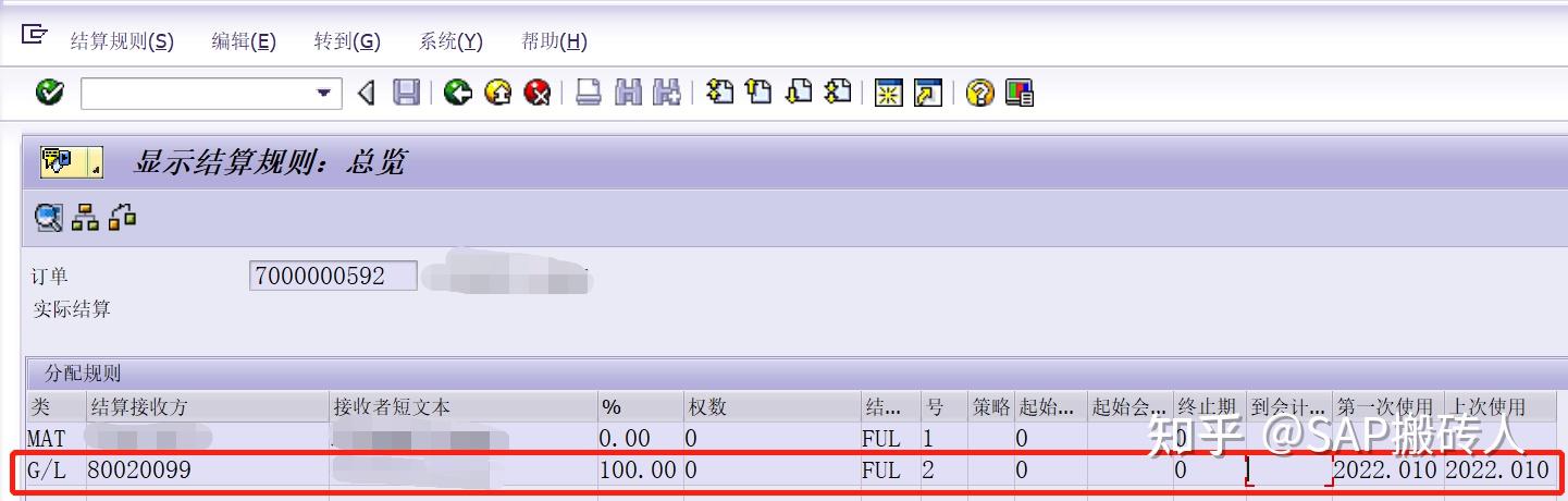 SAP-ECC-FICO运维问题-12-物料分类账形成的“未分配-Not Allocated”差异具体原因 - 知乎