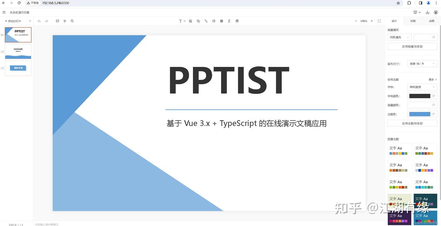 Linux系统之部署PPTist在线演示文稿应用 - 知乎