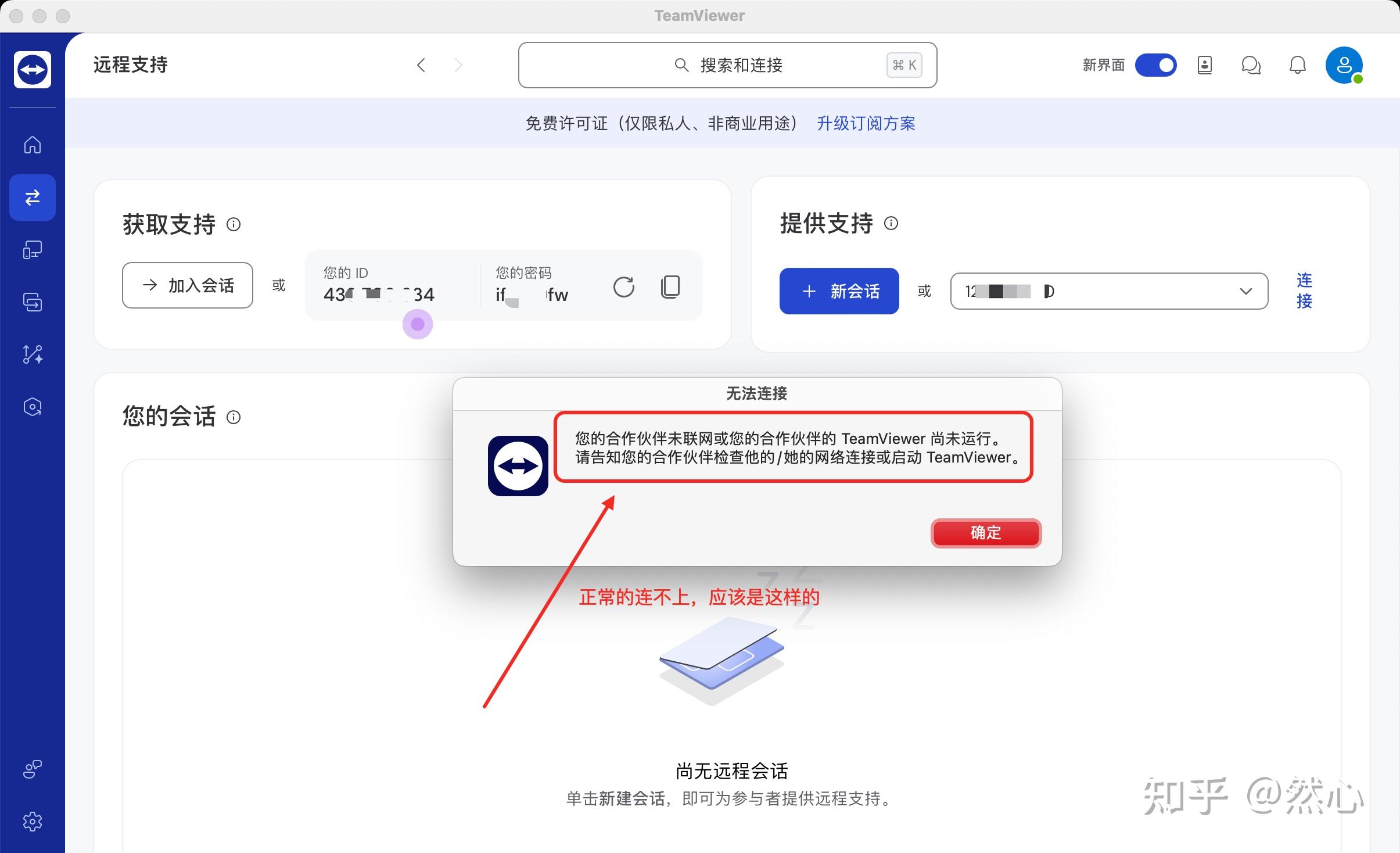 TeamViewer 连不上对方的原因，可能有这些 - 知乎
