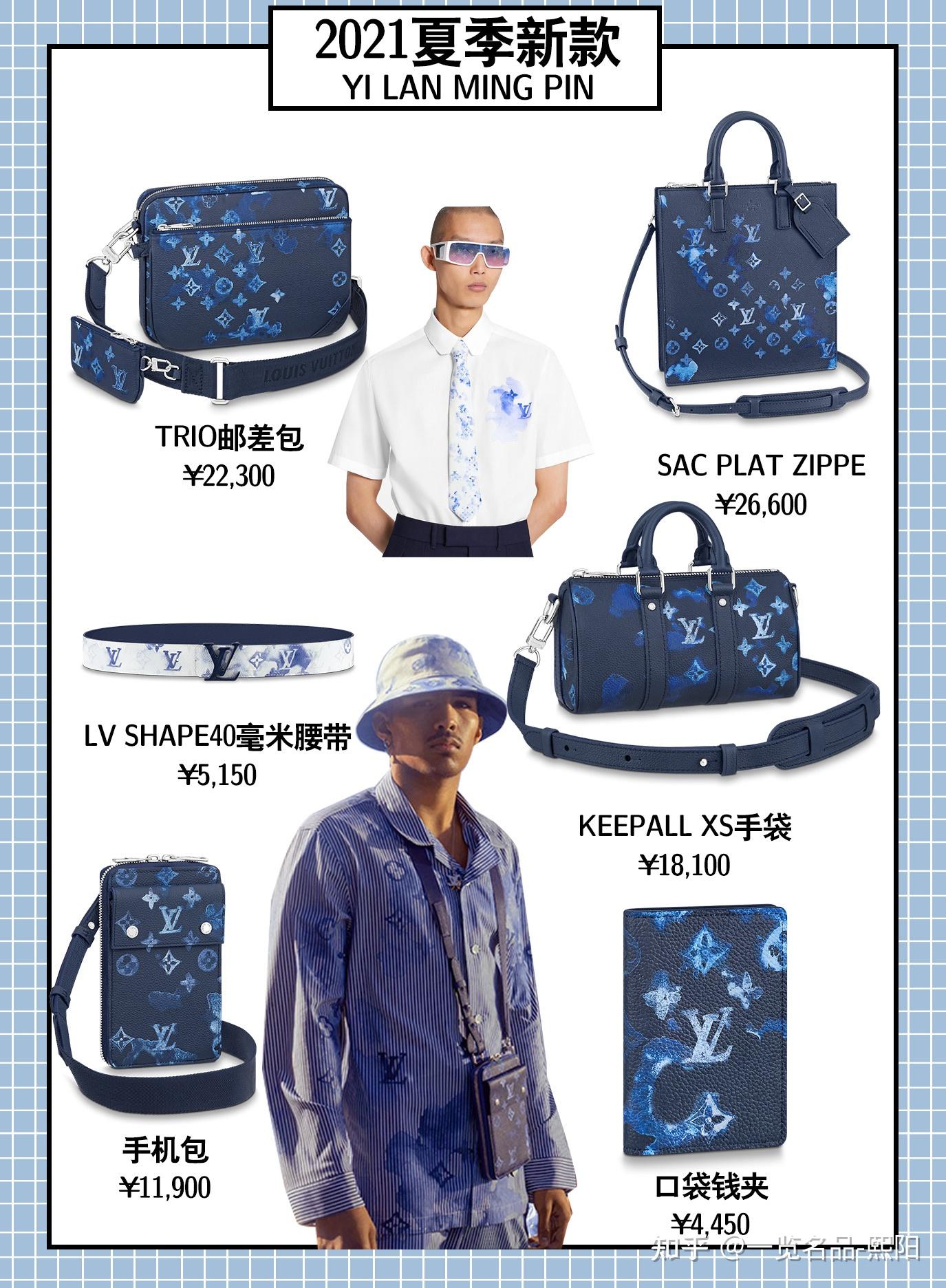 LV｜2021水边夏日新款合集 - 知乎
