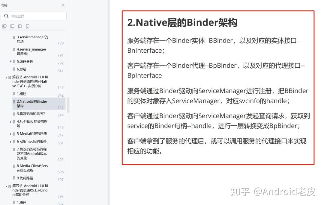 Android Framework学习指南，从应用层转framework开发该从何开始？ 知乎