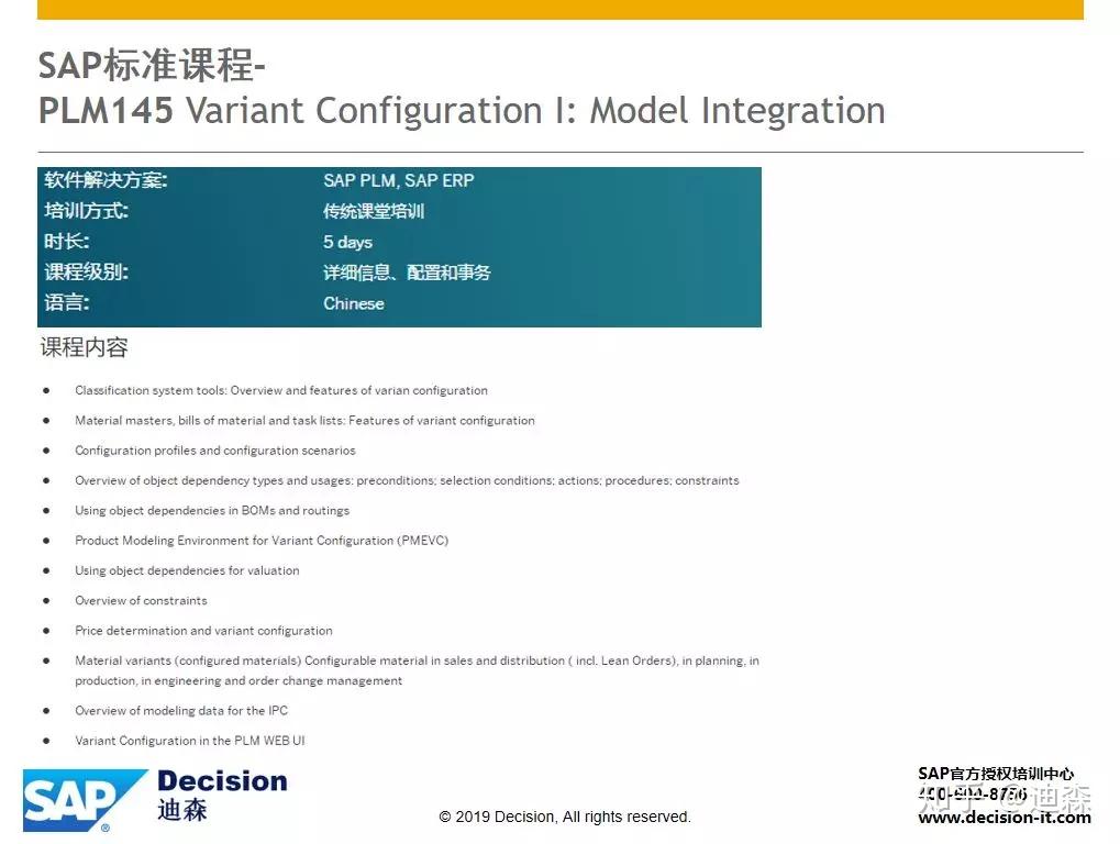 SAP公司-迪森微课堂-SAP独门神器之VC变式配置，硬核整理版重磅推出！ - 知乎