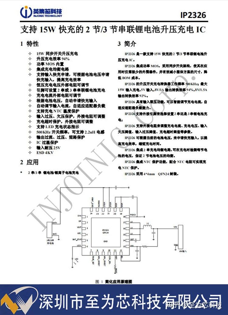 电动工具充电芯片IP2326的工作原理，支持2节/ 3节串联锂电池 - 知乎