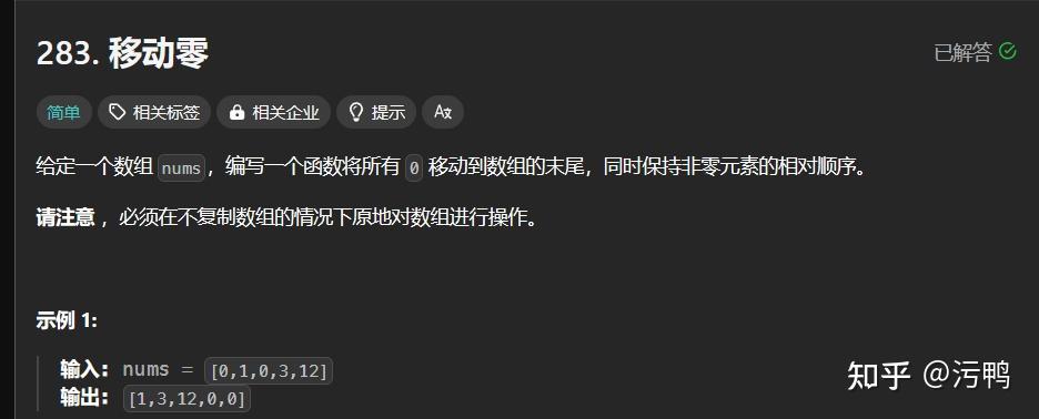 从0开始的leetcode刷题记录（Day3） - 知乎