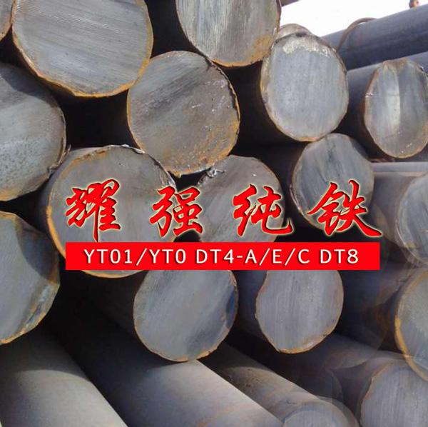 纯铁棒 纯铁圆钢YT01 DT4C - 知乎