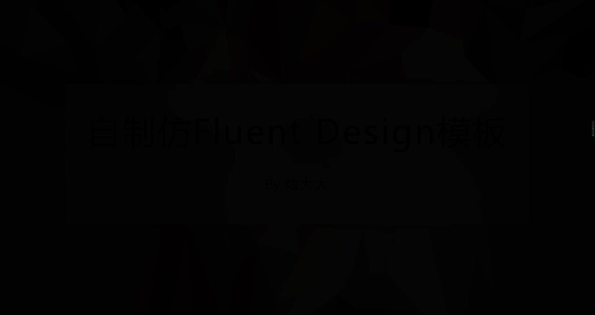 自制仿微软Fluent Design 风格PPT模板 - 知乎