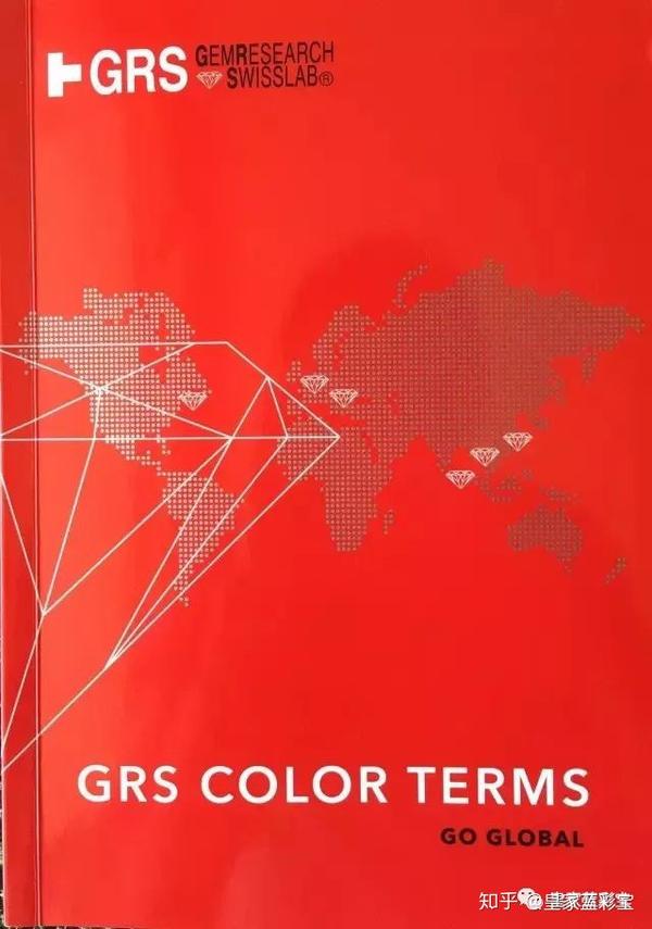 GRS实验室'评色名词'颜色级别解读 - 知乎
