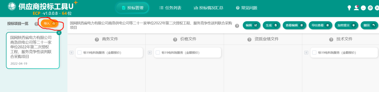 国网招标项目投标竞标技巧及新一代电子商务平台使用说明 - 知乎