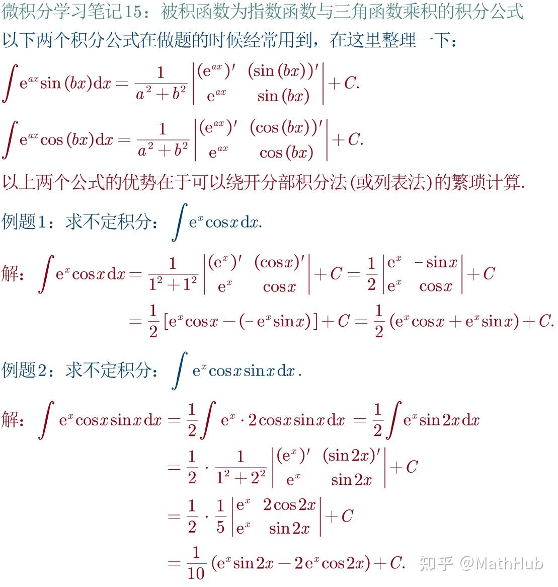 微积分学习笔记15:被积函数为指数函数与三角函数乘积的积分公式 知乎