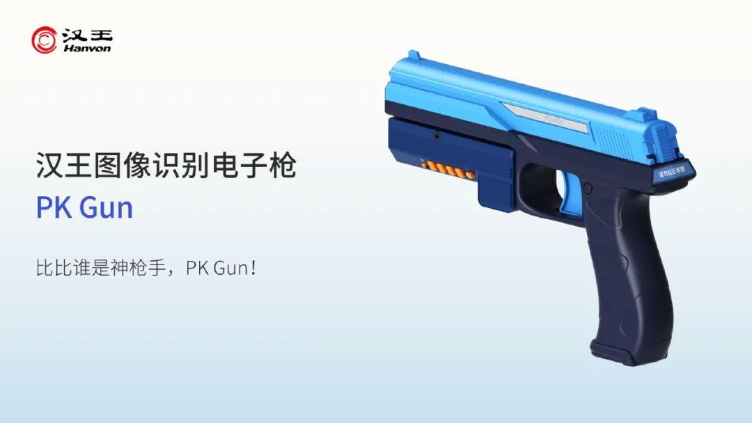 智能报靶，安全陪伴！汉王图像识别电子枪PK Gun很有互动感！ - 知乎