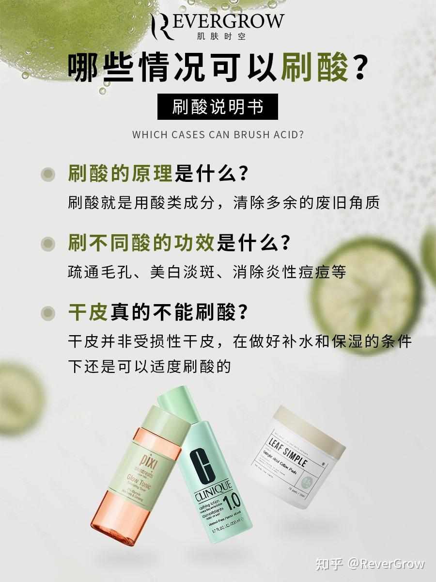 刷酸说明书哪些情况可以刷酸？ 知乎