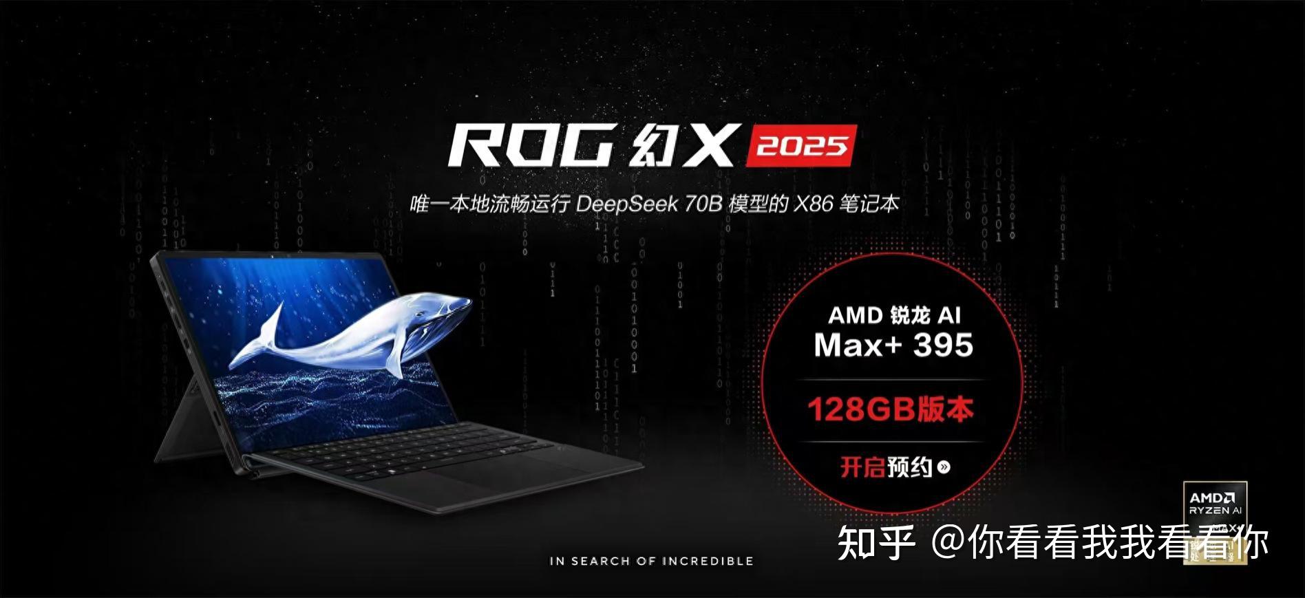 ROG幻X 2025首发128G顶配：拔高二合一PC性能上限，打造全能工作站 - 知乎