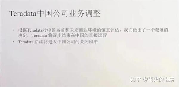 解密Teradata与中国市场“分手”背后的原因！国产数据库能填补空白吗？ - 知乎