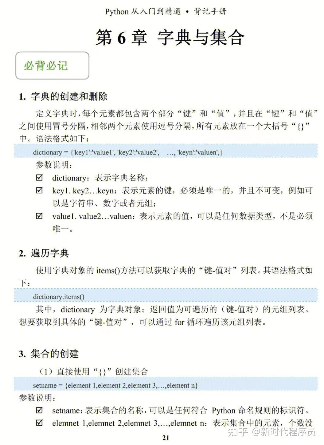 三天背完你的python就牛了！python背记手册永远的神！ 知乎