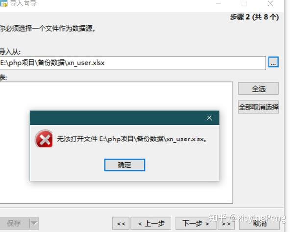 Navicat导入excel文件的异常处理 - 知乎